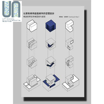 以原有条件创造条件的空间设计 港台原版 安东尼 迪玛利 龙溪