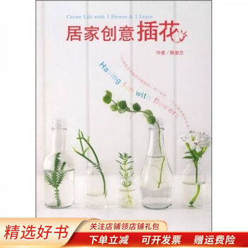 居家创意插花