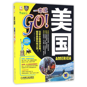 美国一本就GO