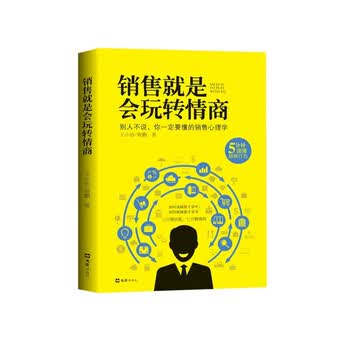 【秒杀专区】销售就是会玩转情商