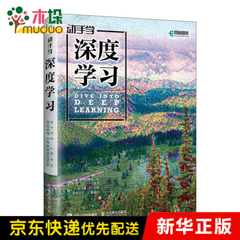 动手学深度学习(精)