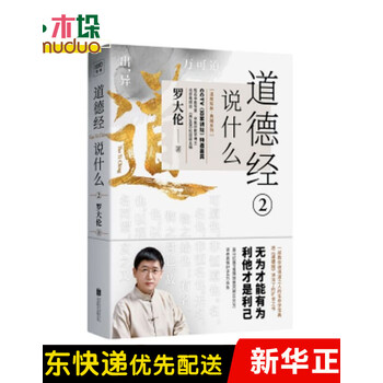 道德经说什么(2)