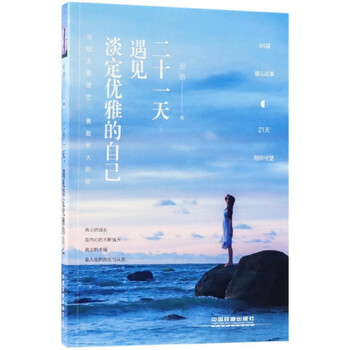 二十 遇见淡定优雅的自己