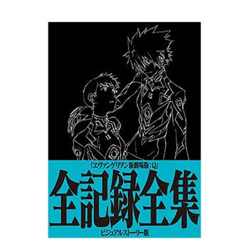 【订购】新世纪福音战士新剧场版Q 完整记录全集 ヱヴァンゲリヲン  日本原版动画电影插画原画设定集