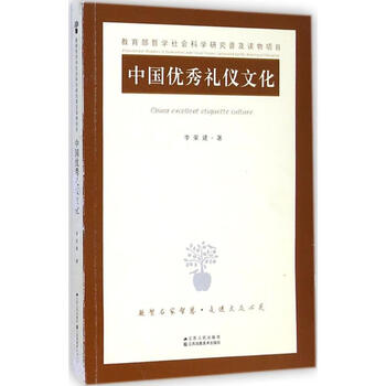中国优秀礼仪文化
