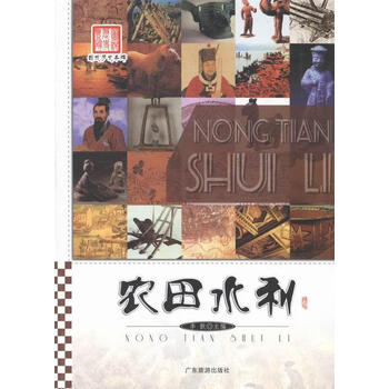 农田水利 李默 历史 9787807666738