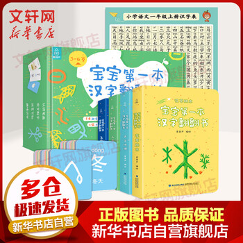 宝宝第一本汉字翻翻书 全套四册 幼儿童象形字识字卡宝宝启蒙认知早教书 图书