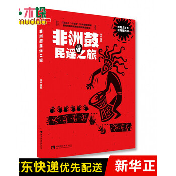 非洲鼓民谣之旅