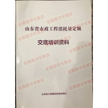 2017市政交底资料2017山东省市政工程消耗量定额交底培训资料山东省工程建设标准定额站市政