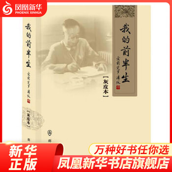 我的前半生(灰皮本) 末代皇帝 爱新觉罗 溥仪详细记述溥仪前半生满洲国政治 经济 军事 群众出版书籍
