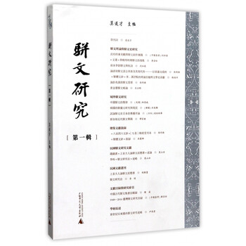 骈文研究(第1辑)