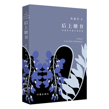 后上塘书