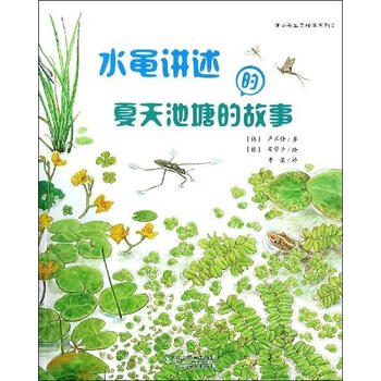水黾讲述的夏天池塘的故事