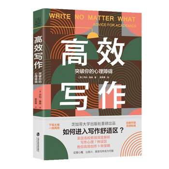 高效写作：突破你的心理障碍