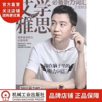 艾学雅思 bibei听力词汇 艾莹刚6883596