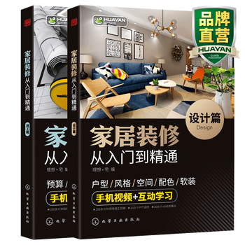 家居装修从入门到精通 零基础自学装修设计书籍 软装设计效果图 家装室内设计 装饰基础书