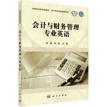 会计与财务管理专业英语