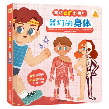 傲游猫 磁贴图解小百科-我们的身体 趣味立体互动翻翻书