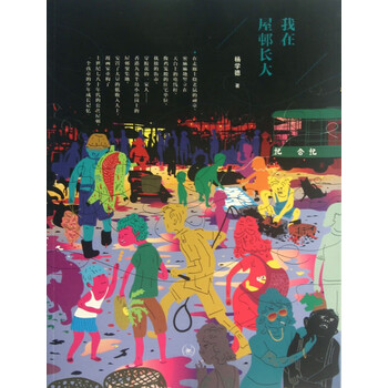 我在屋邨长大
