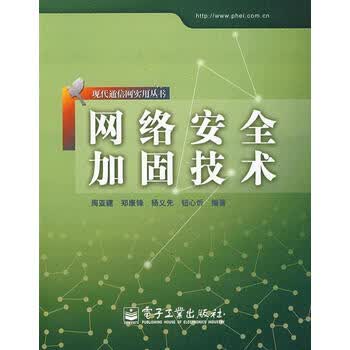 网络安全加固技术【正版图书，放心下单】