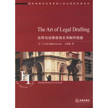 合同与法律咨询文书制作技能 吕立山 著