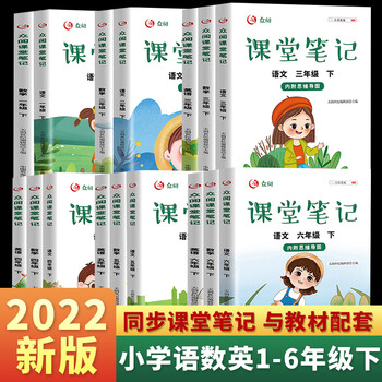 2022新课堂笔记语文数学英语小学生课本同步练习一二三四五六年级下册全套教案部编人教版思维导图教材随 四年级数学下册课堂笔记 小学通用