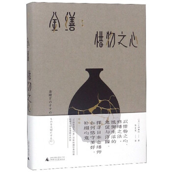 金缮(惜物之心)(精)