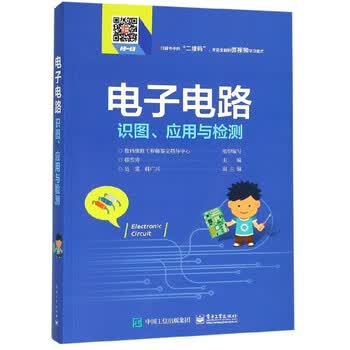 电子电路识图应用与检测