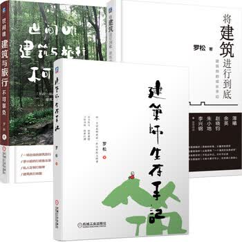 青年建筑师成长三部曲（京东套装共3本）