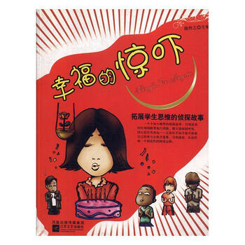 幸福的惊吓 颜煦之 传记 9787539936192
