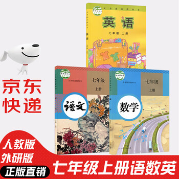 【套装3本】2022新版初中七年级上册人教版语文数学外研版英语套装3本初一上学期学生用教材7七上语数英课本教科书