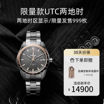 【雷达R32050163】雷达（RADO）瑞士手表皓星系列男士手表机械表UTC两地时R32050163新年礼【行情 报价 价格 评测】-京东