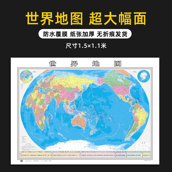 2022年世界地图贴图 超大1.5*1.1米覆膜防水办公室客厅通用装饰