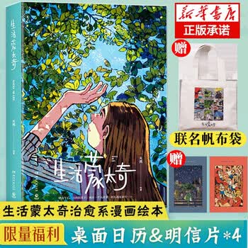 生活蒙太奇 天然著 新书