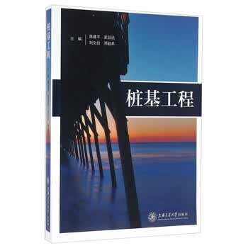 桩基工程