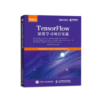 TensorFlow深度学习项目实战（异步图书出品）