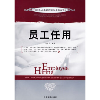 员工任用【正版图书，放心下单】