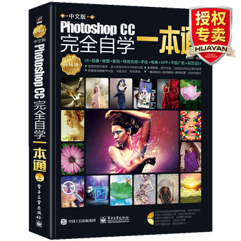 Photoshop CC完全自学从入门到精通 零基础入门教材美工平面广告网页ps教程书籍