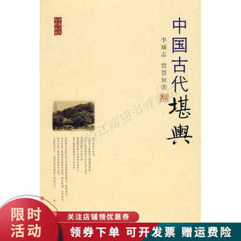 中国古代堪舆