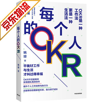 【系列自选】企业绩效管理系列 每个人的OKR