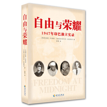 自由与荣耀