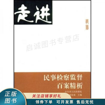 民事检察监督百案精析