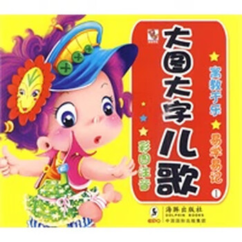 大图大字儿歌1