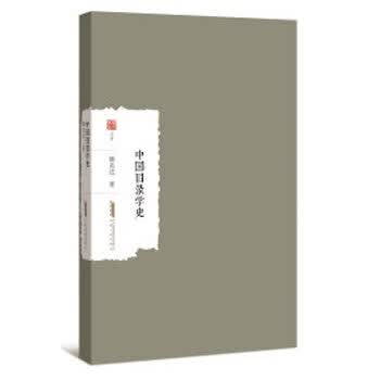 中国目录学史