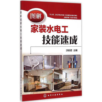 图解家装水电工技能速成