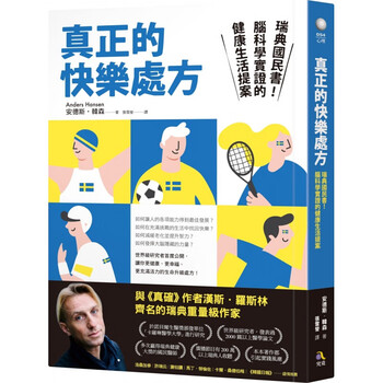 现货台版 真正的快乐处方