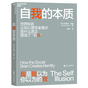 自我的本质 平装 深度剖析环境对自我的影响 社会生存指南 脑科学家大卫·伊格曼 科学美国人重磅推j