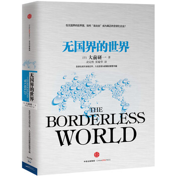 无国界的世界