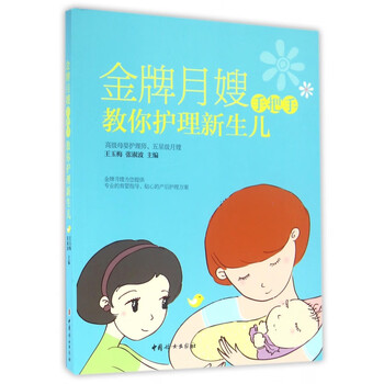 月嫂手把手教你护理新生儿