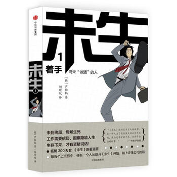 正版当日发货 未生:尚未
